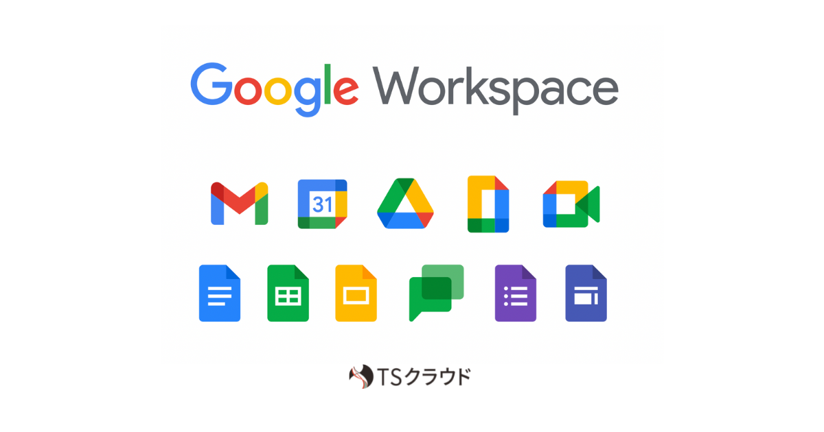 Google Workspace 專欄文章 - TS Cloud